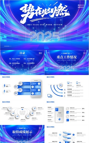 蓝色商务风微粒体2025势在必然通用PPppt-免费PPT模板下载-千库网
