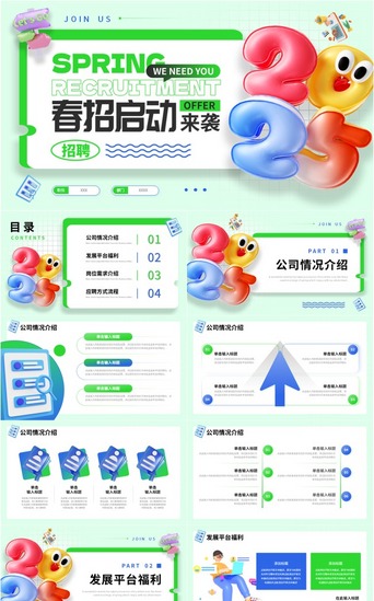 绿色蓝色3D立体C4D企业招聘PPTppt模板免费下载-PPT模板-千库网