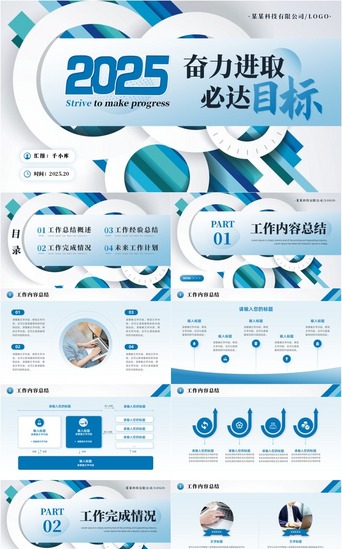 蓝色几何2025奋力进取必达目标通用PPppt-免费PPT模板下载-千库网