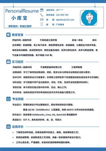 简约蓝色机电一体化简历机械工程师求职简历_千库网(简历ID：203125)