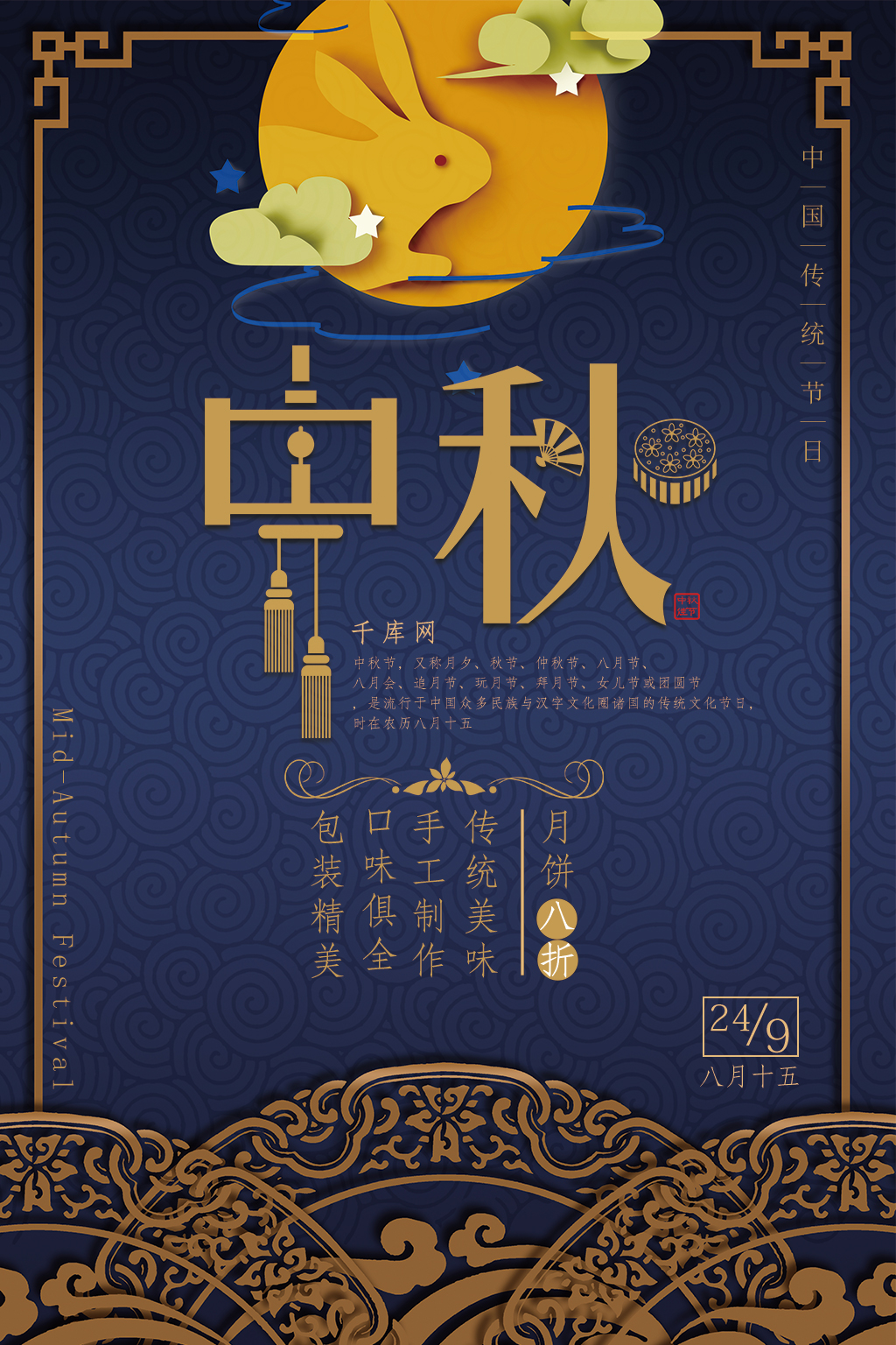 月饼海报-月饼海报模板-月饼海报设计-千库网