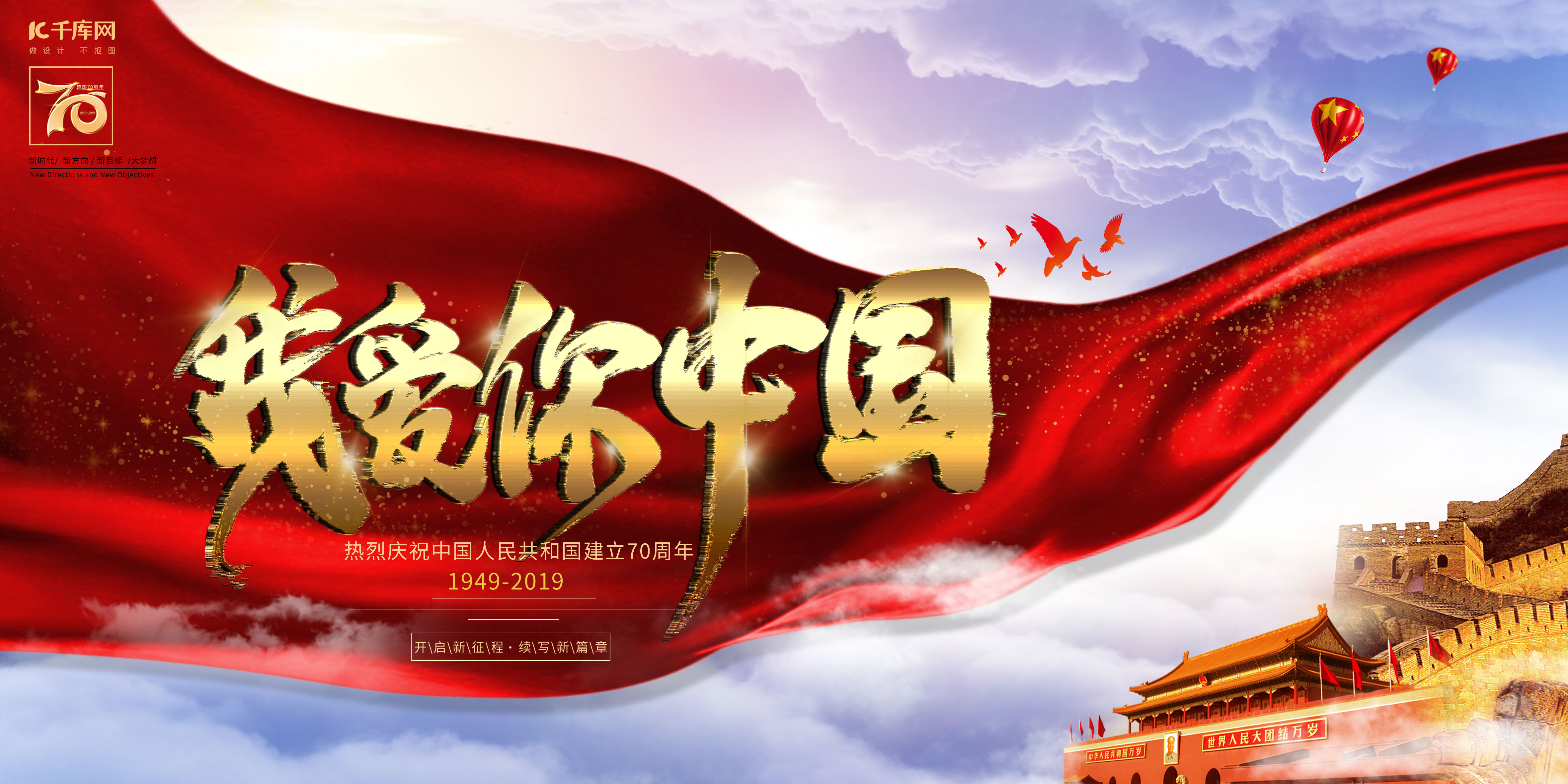 我爱你中国海报 我爱你中国海报模板 我爱你中国海报设计 千库网