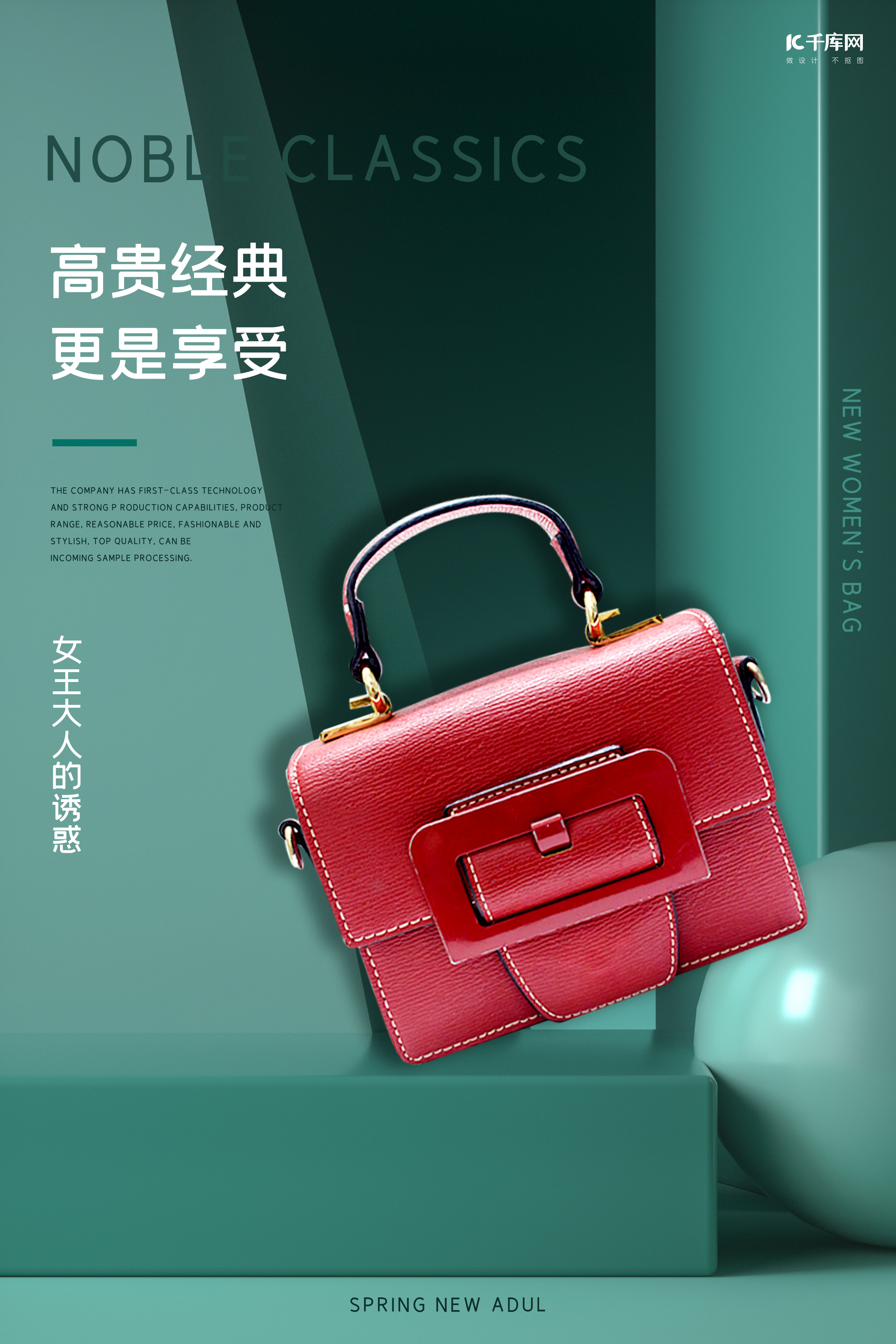 简约包包海报海报-简约包包海报海报模板-简约包包海报海报设计-千库网