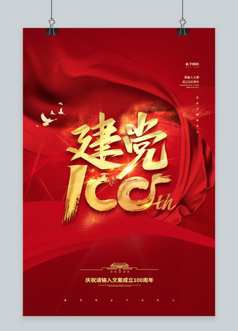 100中奖率海报-100中奖率海报模板-100中奖率海报设计-千库网