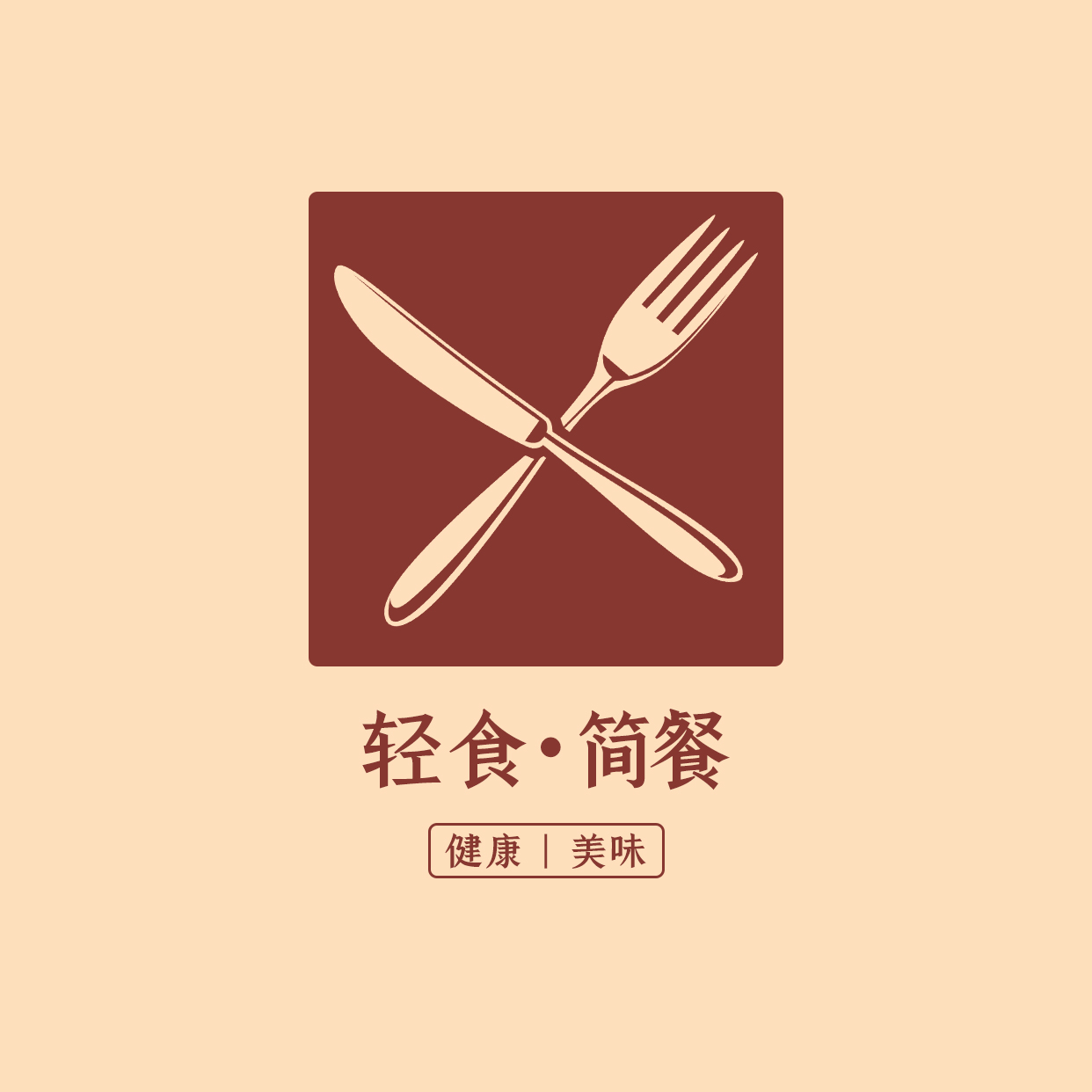 轻食logo图片-轻食logo素材-轻食logo模板图片下载-千库网