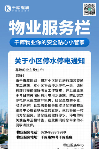 停水通知海报-停水通知海报模板-停水通知海报设计-千库网