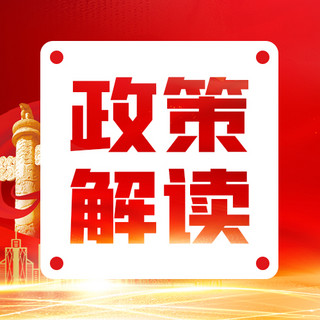 政策icon海报-政策icon海报模板-政策icon海报设计-千库网