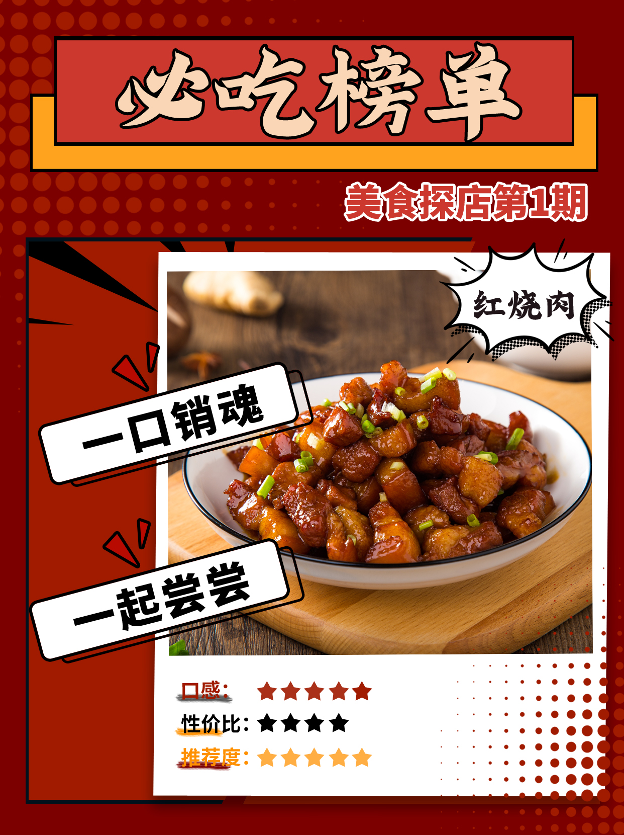 必吃榜海报-必吃榜海报模板-必吃榜海报设计-千库网