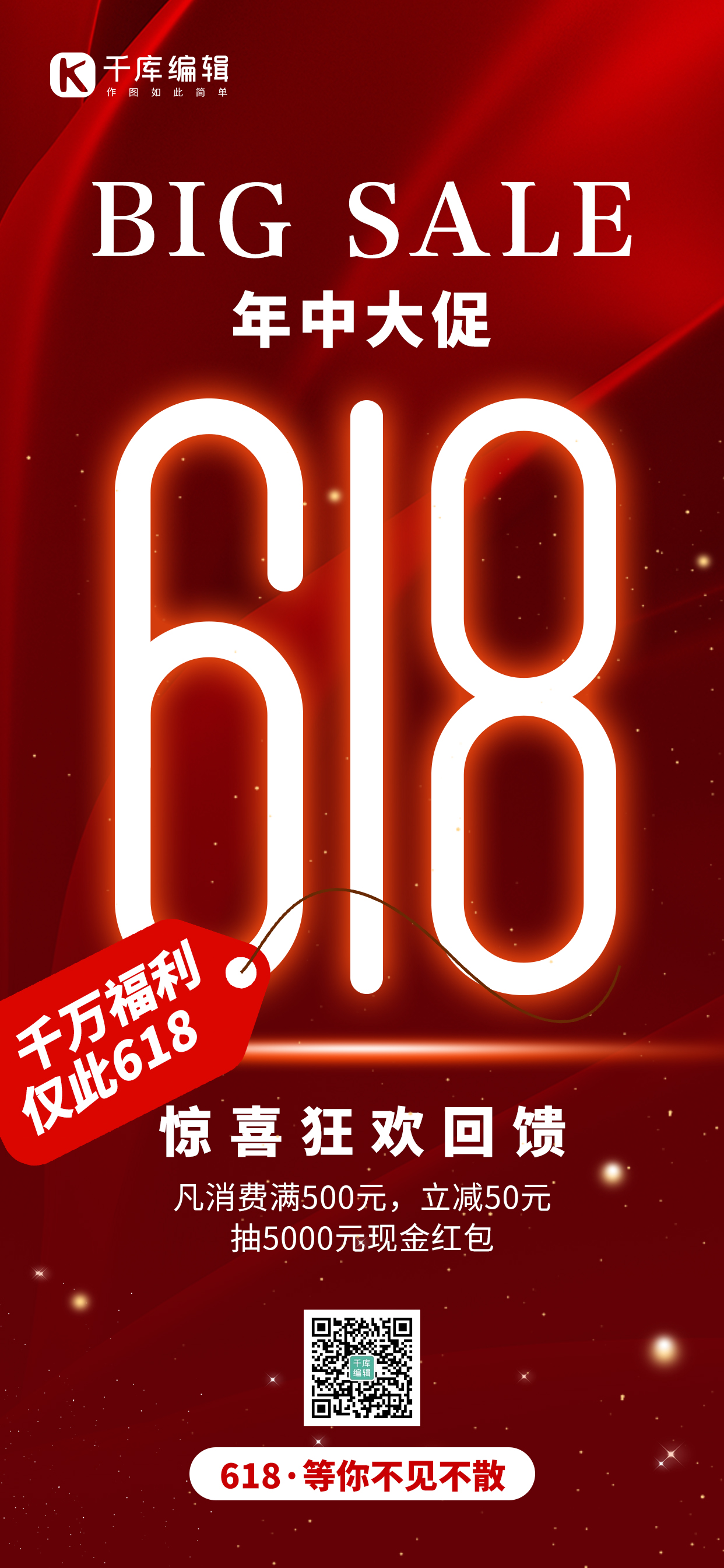 618大屏海报海报-618大屏海报海报模板-618大屏海报海报设计-千库网