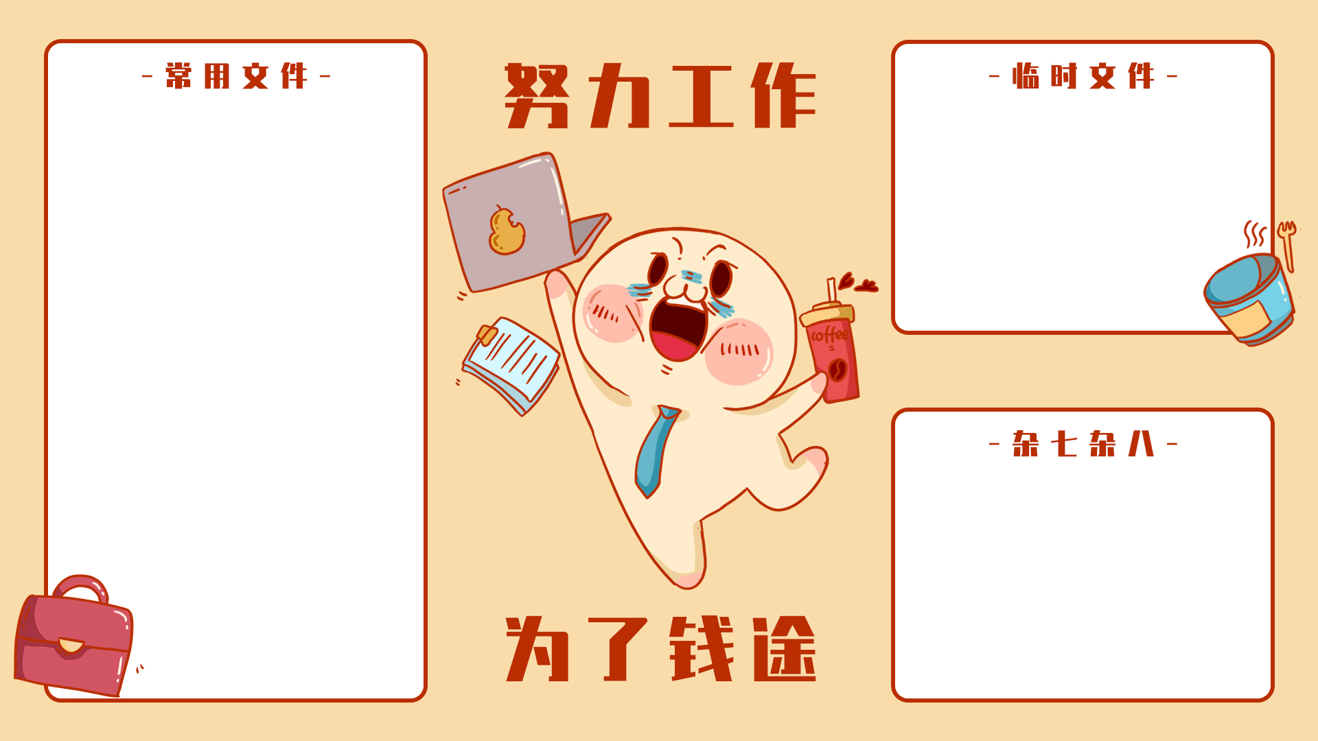 工作桌面壁纸分区图片素材-工作桌面壁纸分区模板图片下载-千库网