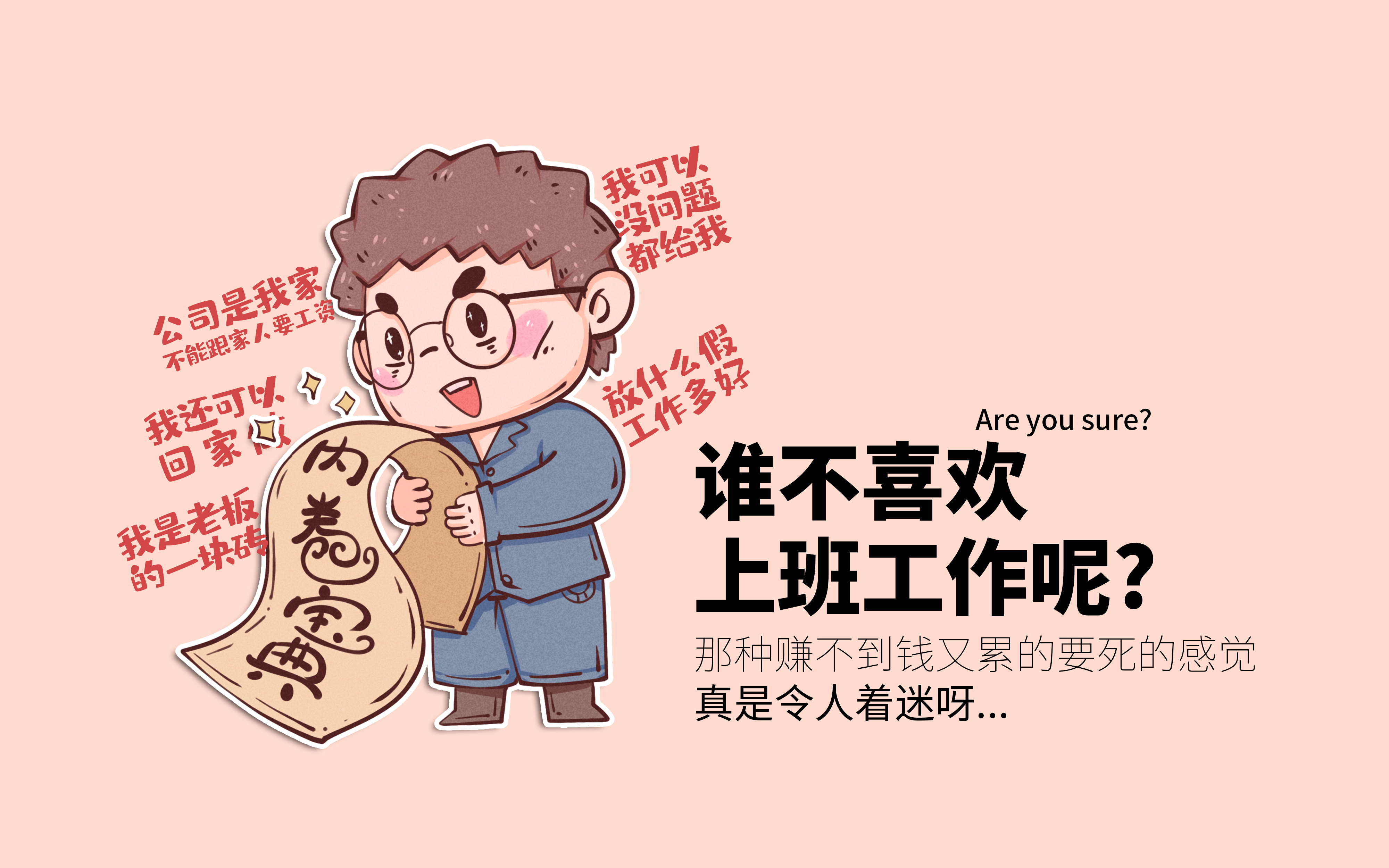 打工人搞笑壁纸图片-打工人搞笑壁纸素材-打工人搞笑壁纸模板图片下载-千库网