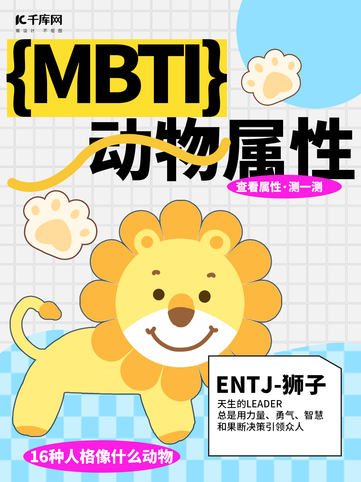mbti手机牌图片-mbti手机牌素材-mbti手机牌模板图片下载-千库网