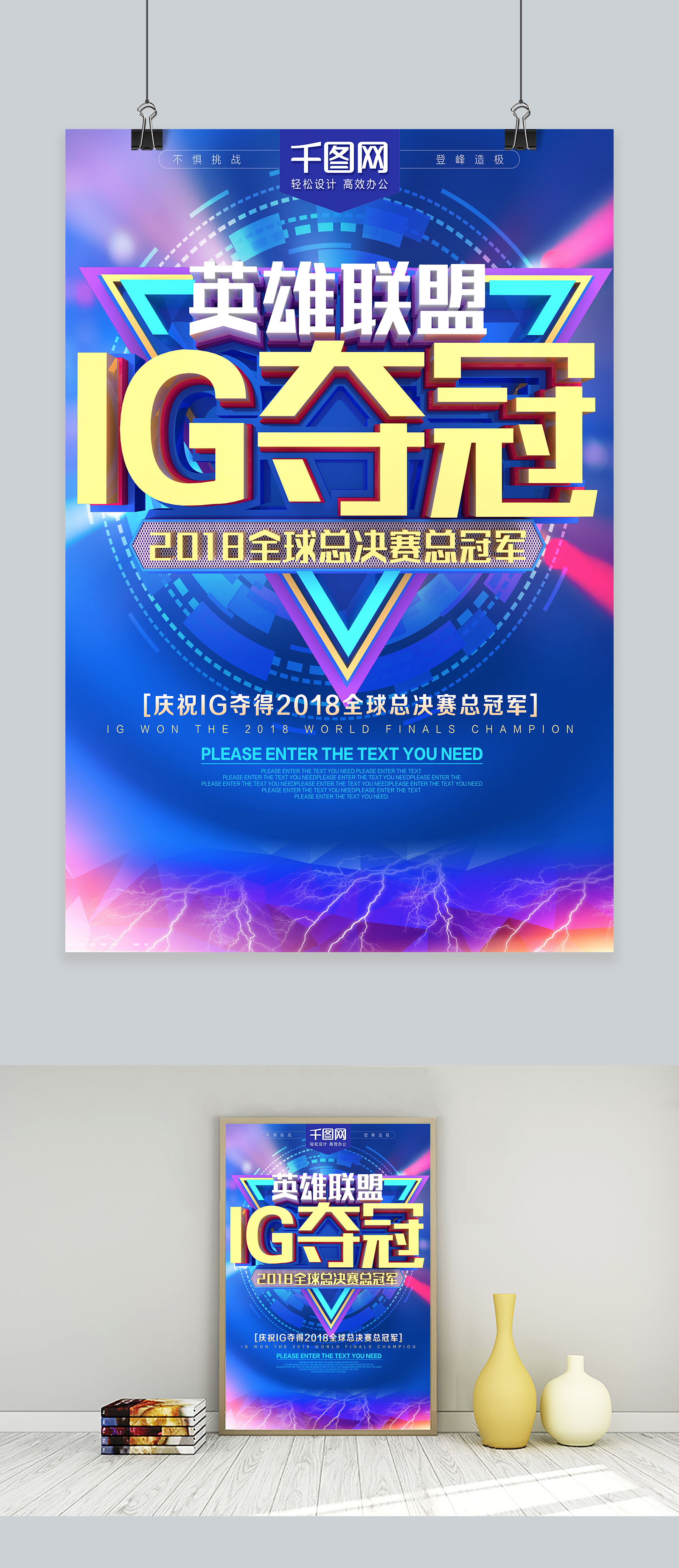 英雄联盟ig夺冠1图片_英雄联盟ig夺冠1素材-英雄联盟ig夺冠1图片大全-千库网