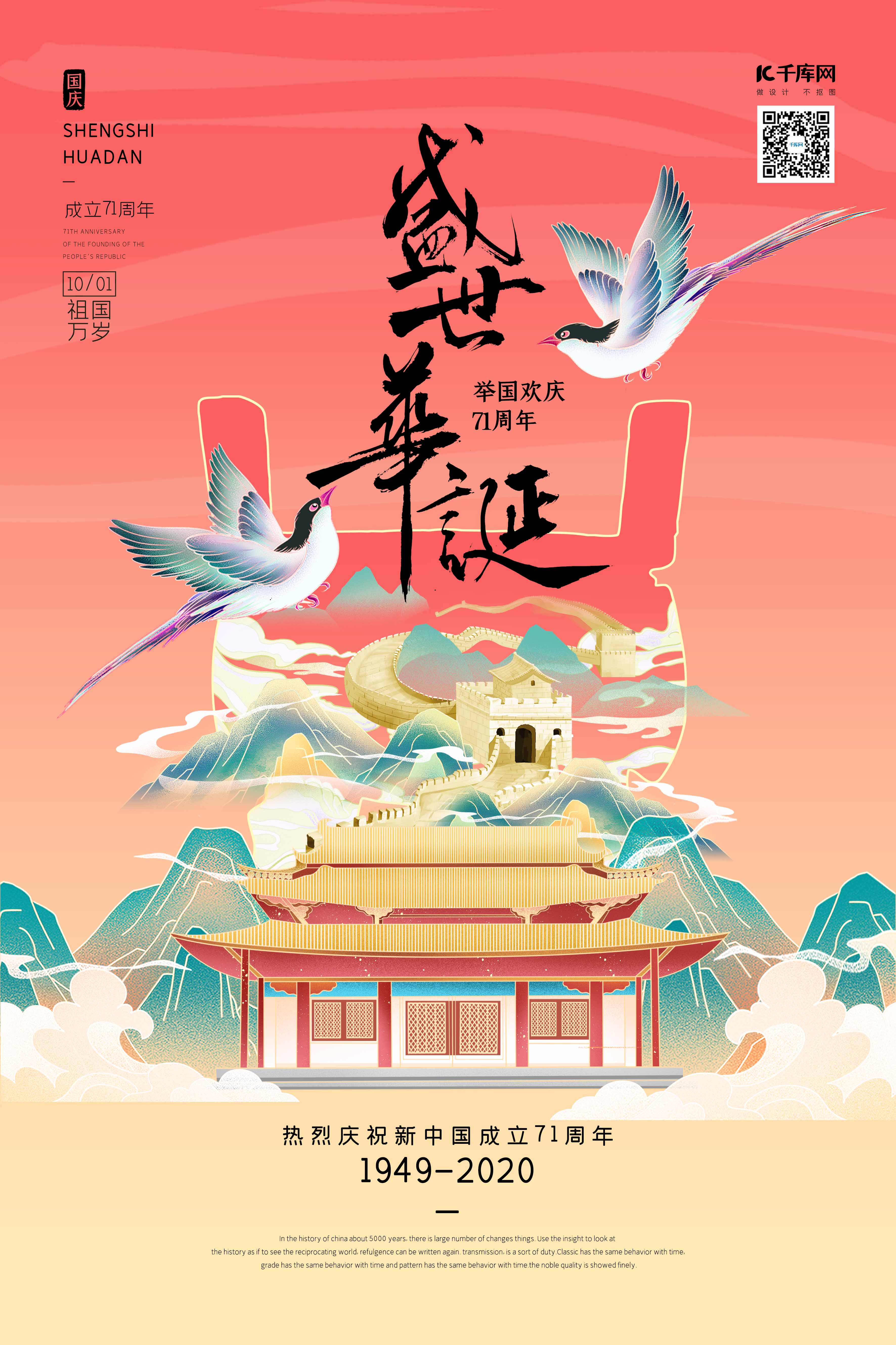 国潮风中国红海报 国潮风中国红海报模板 国潮风中国红海报设计 千库网