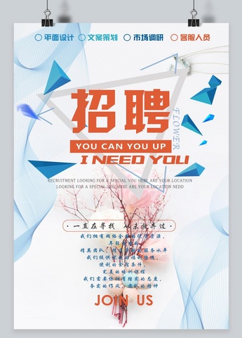 清新简约春季招聘海报海报模板下载-千库网