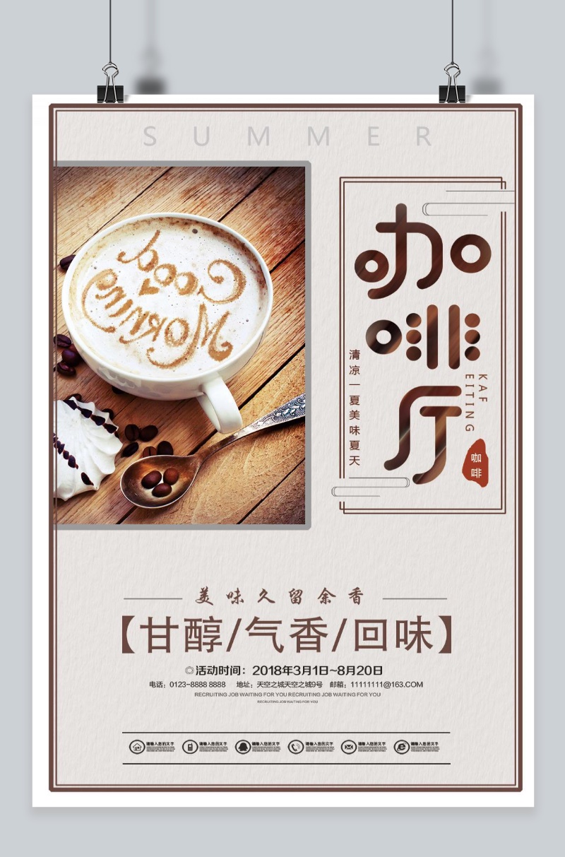星巴克咖啡宣传海报设计素材-星巴克咖啡宣传海报设计模板图片下载-千库网