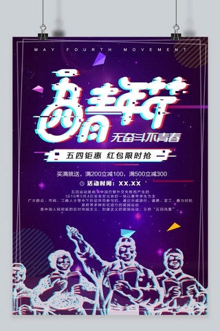 54运动海报-54运动海报模板-54运动海报设计-千库网