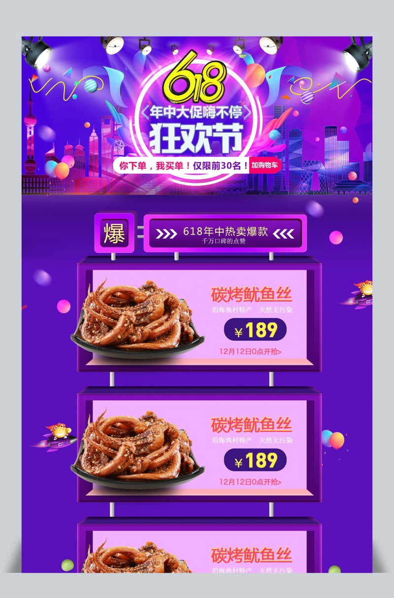 618餐饮大促图片-618餐饮大促素材-618餐饮大促模板图片下载-千库网