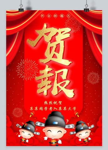 高考喜报海报海报模板下载-千库网