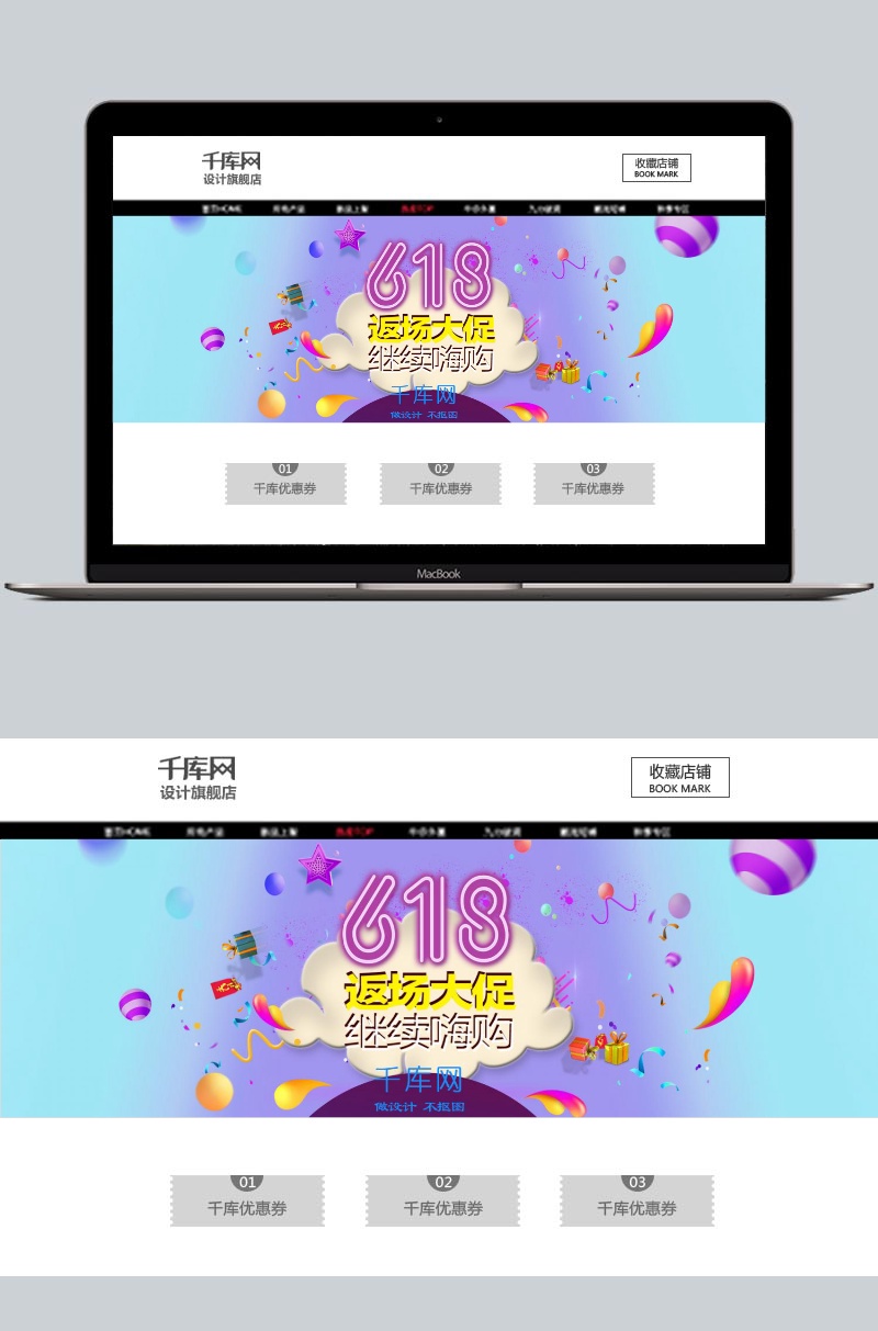 618返场继续嗨图片素材-618返场继续嗨模板图片下载-千库网