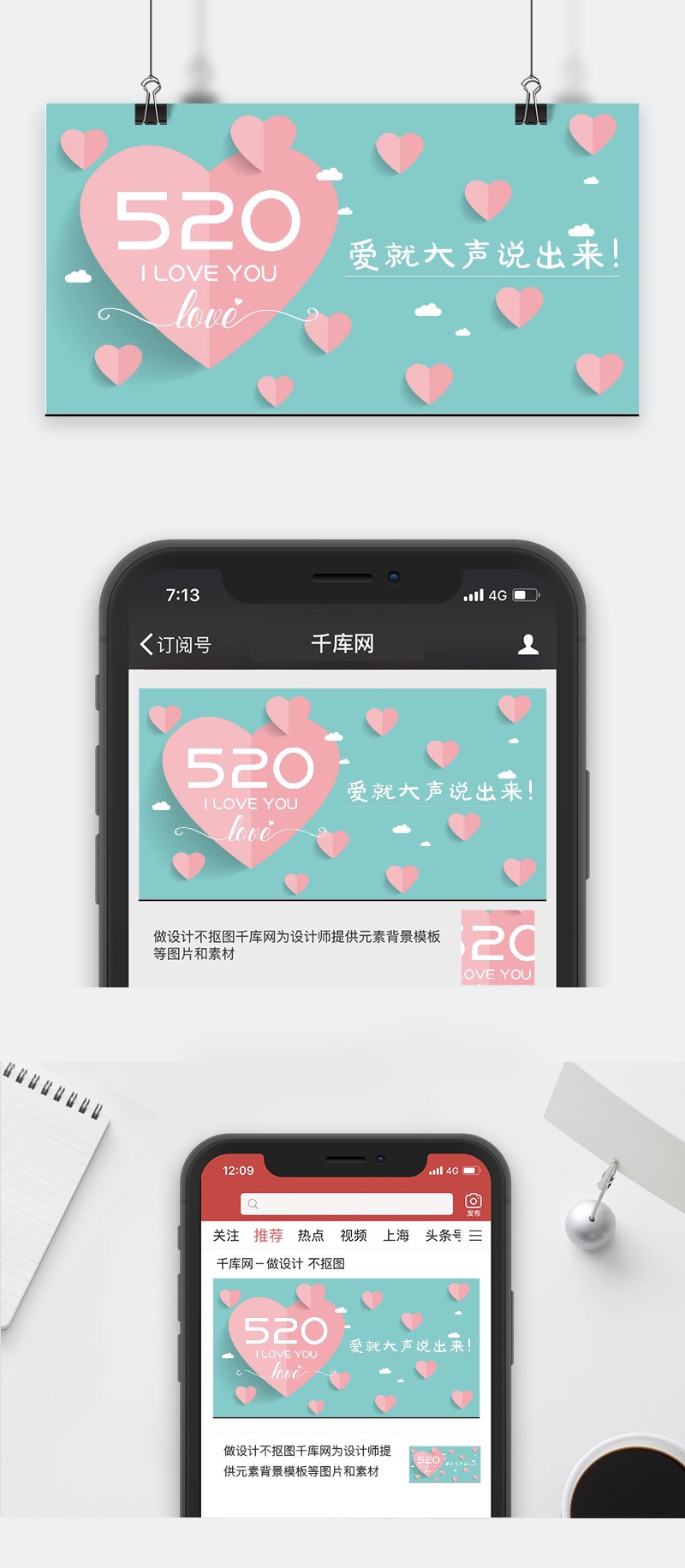 520微信封面设计素材-520微信封面模板设计-海报图片下载-千库网