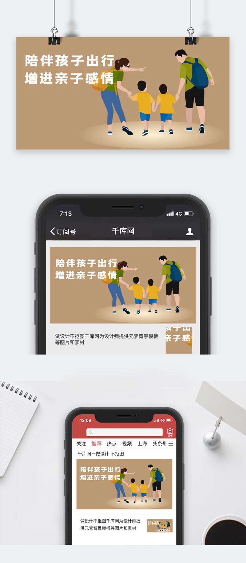 微信公众号亲子设计素材-微信公众号亲子模板设计-海报PSD图片下载-千库网