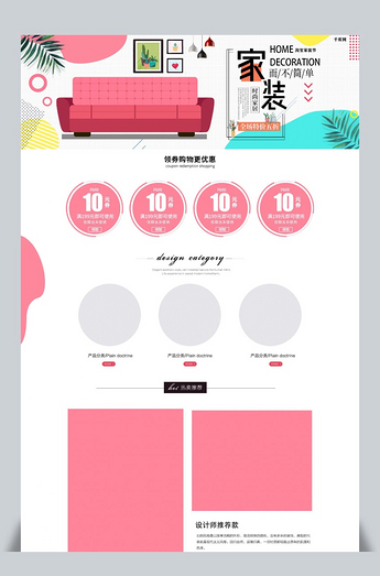 淘宝家装节淘宝首页装修海报模板下载-千库网
