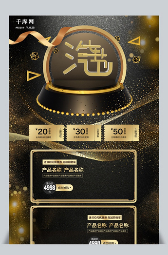 大气黑金C4D汽车节淘宝电商首页海报模板下载-千库网