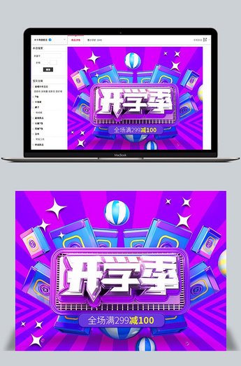 天猫开学季C4D促销渐变移动端首页海报模板下载-千库网