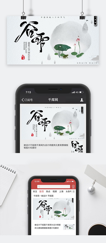 谷雨中国风传统节气微信配图海报模板下载-千库网