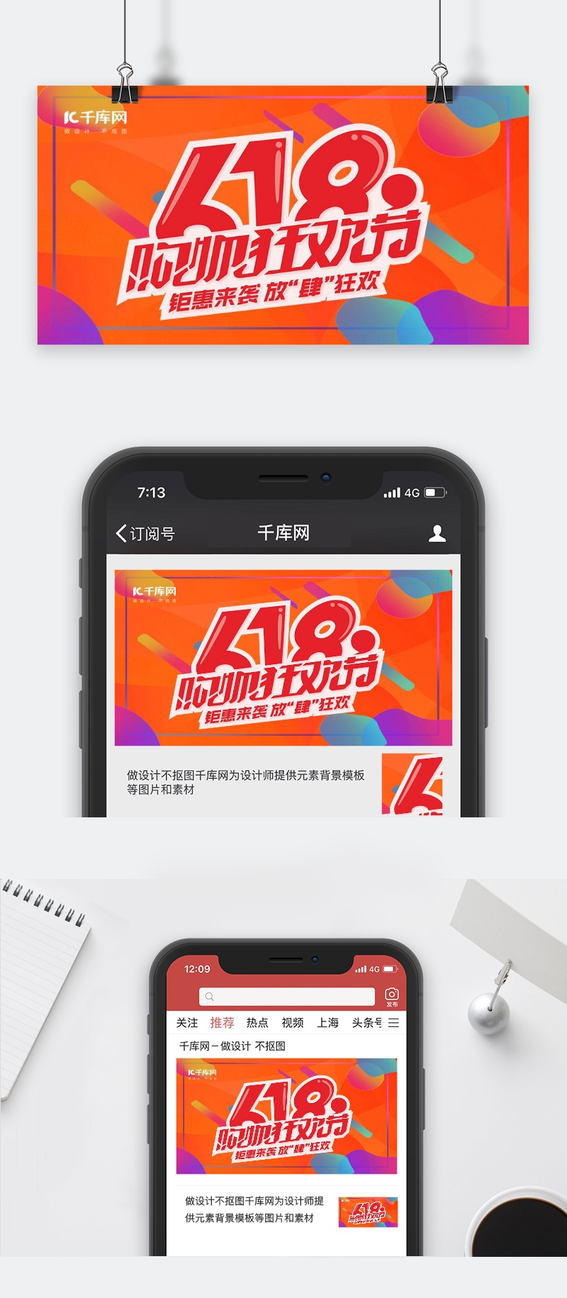 618公众号海报图片_618公众号海报素材-618公众号海报图片大全-千库网