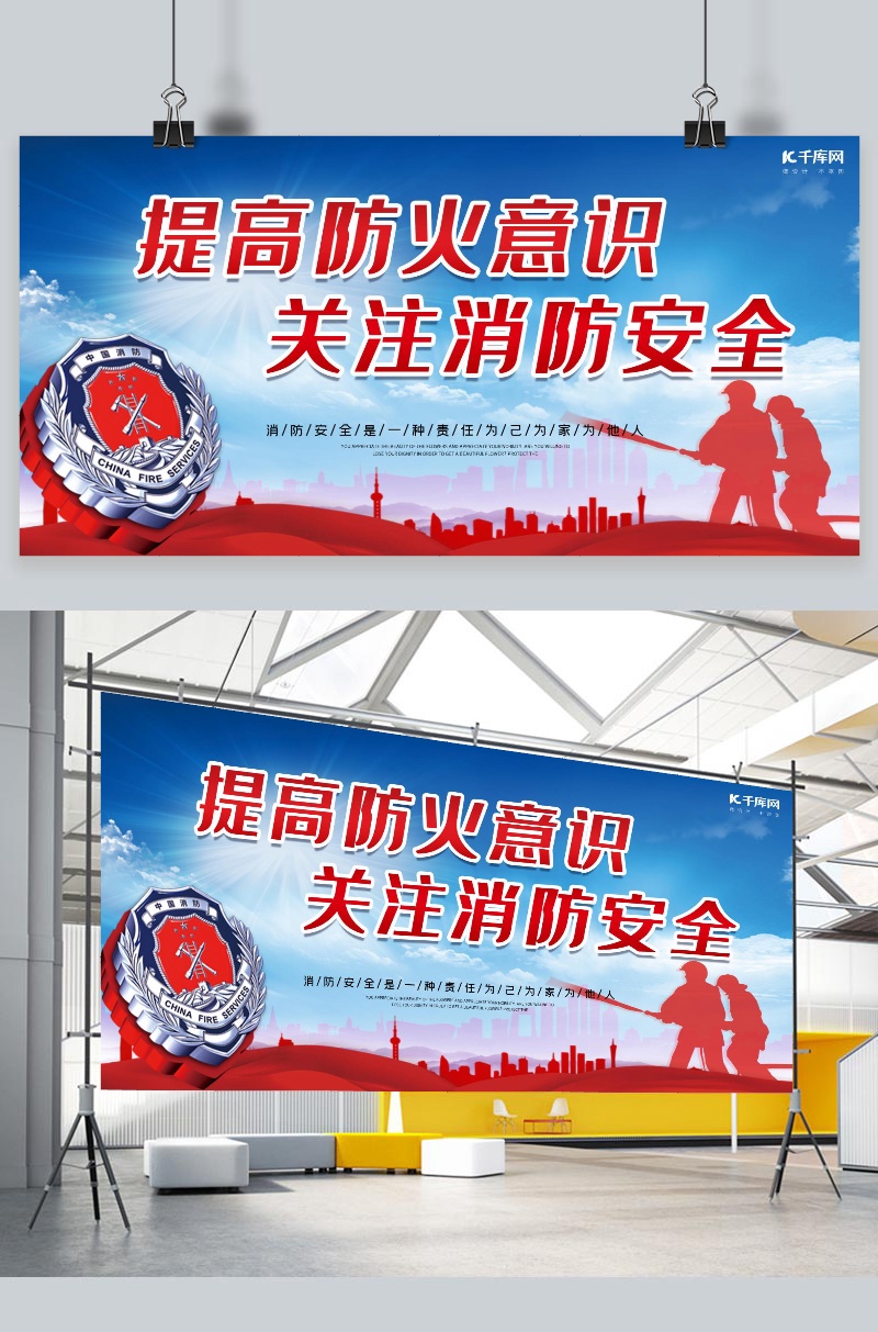 全国消防安全日横版图片_全国消防安全日横版素材-全国消防安全日横版图片大全-千库网