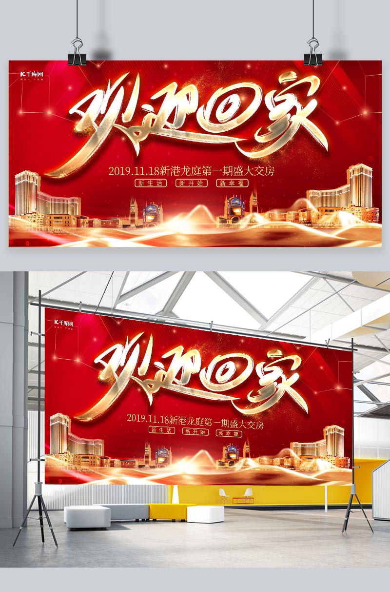 简约红金大气房地产 Psd 素材 图片 千库网