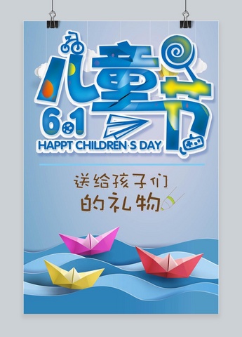 儿童节送给孩子的礼物海报海报模板下载-千库网