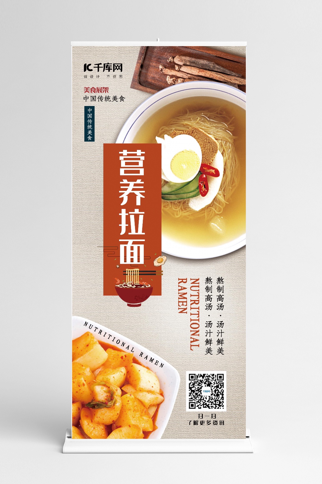 营养展架图片-营养展架素材-营养展架模板图片下载-千库网