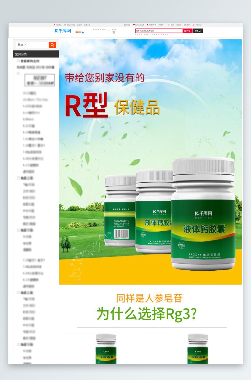3r电商设计素材-3r电商设计模板下载-千库网