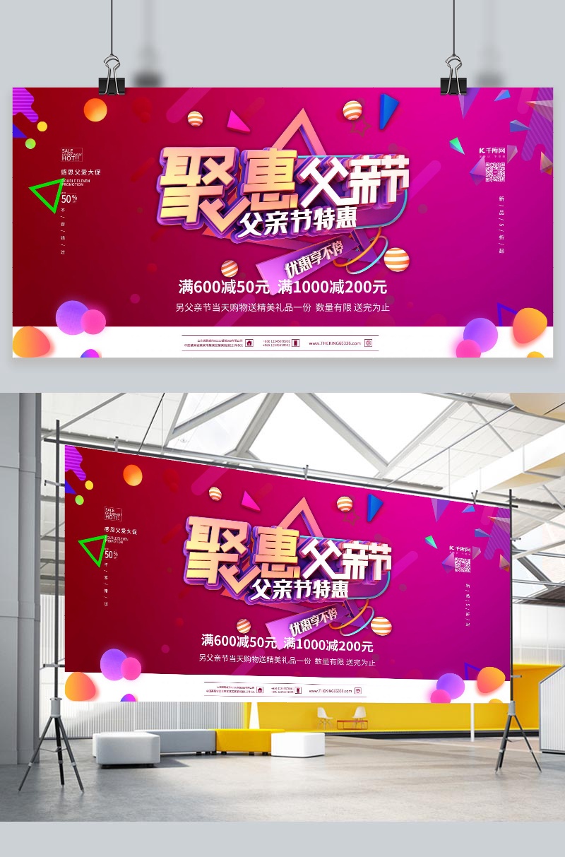 父亲节聚惠图片-父亲节聚惠素材-父亲节聚惠模板图片下载-千库网