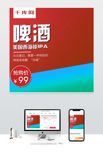 电商淘宝啤酒主图直通车海报模板下载-千库网