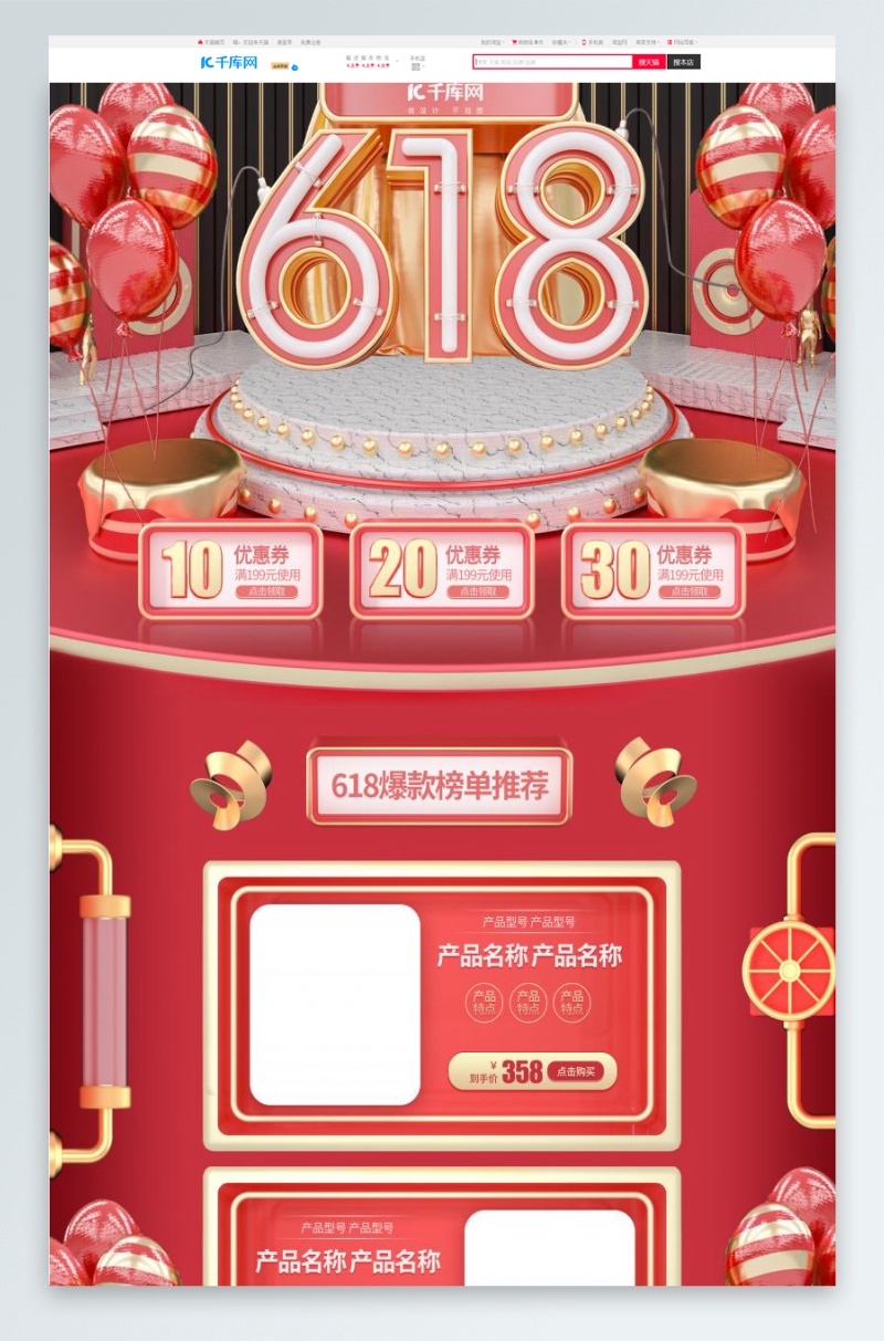 618简约首页图片-618简约首页素材-618简约首页模板图片下载-千库网