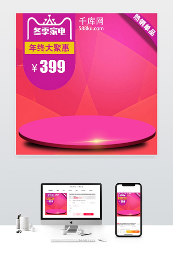 红色个性小家电直通车海报模板下载-千库网