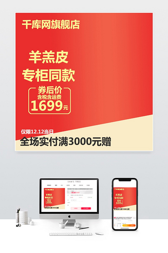 喜庆红色直通车主图女包箱包主图天猫淘宝海报模板下载-千库网