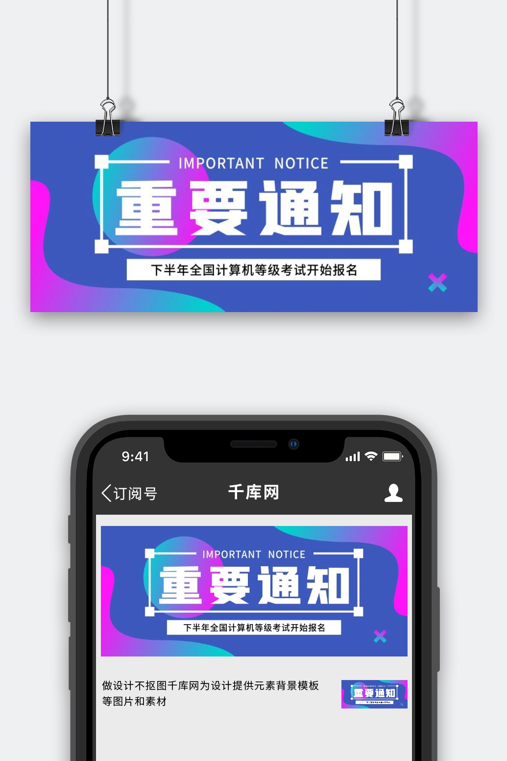 微信通知图片-微信通知CDR素材-微信通知模板图片下载-千库网