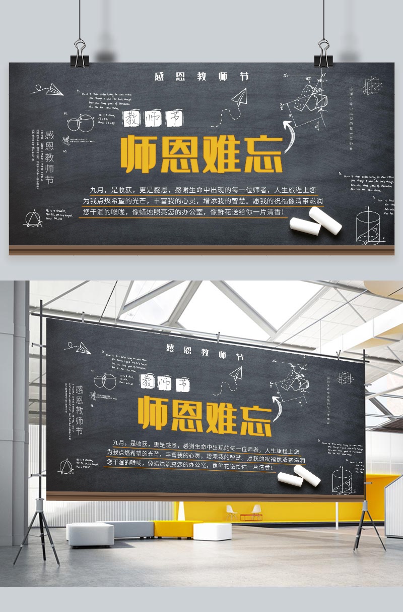 黑板日展板展架设计素材-黑板日设计模板下载-千库网