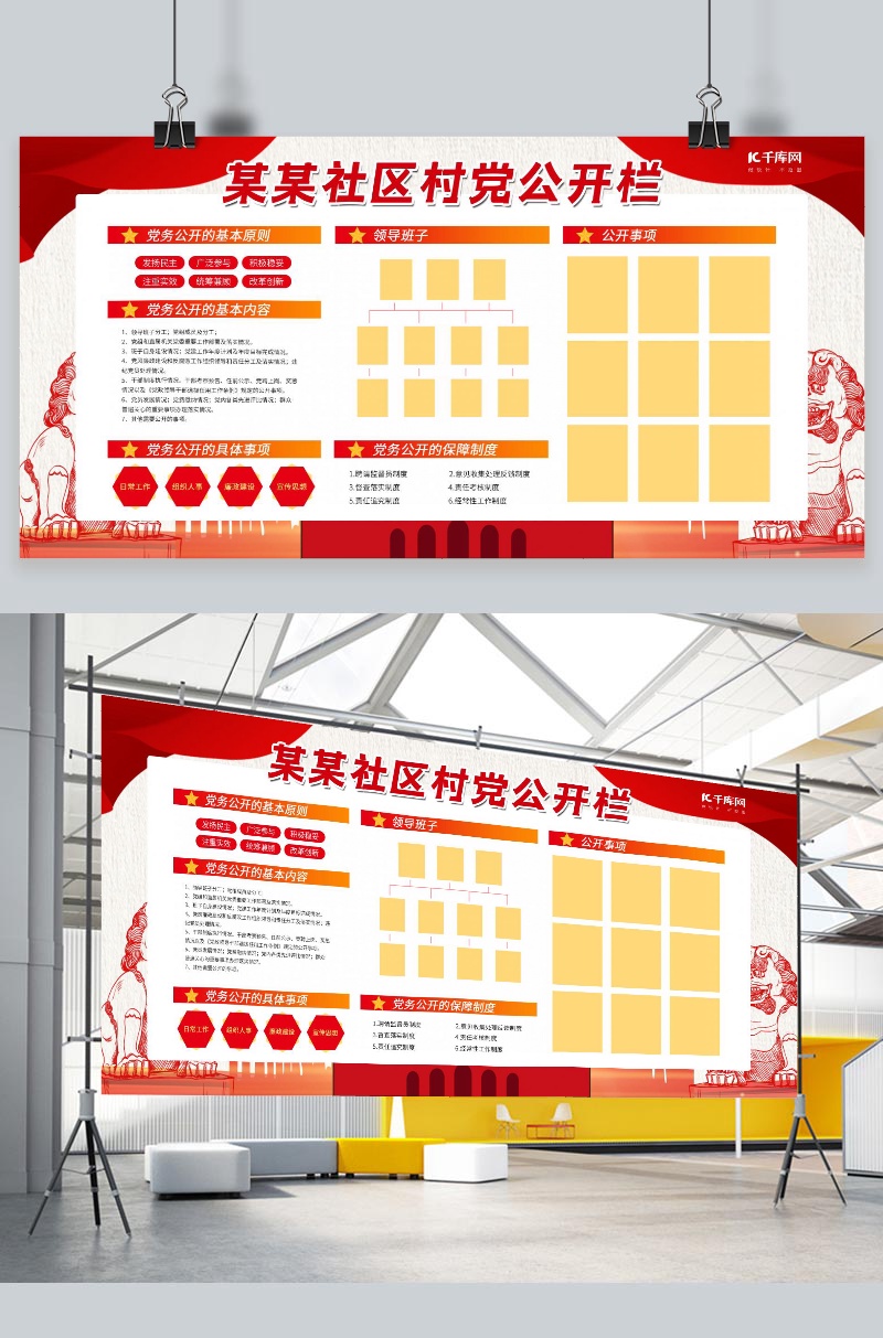 公示栏展板图片-公示栏展板素材-公示栏展板模板图片下载-千库网