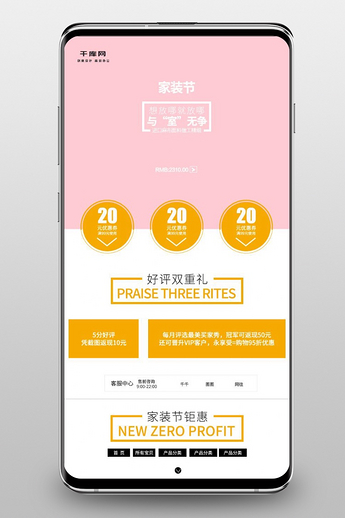 电商简约风家装节促销移动端首页海报模板下载-千库网