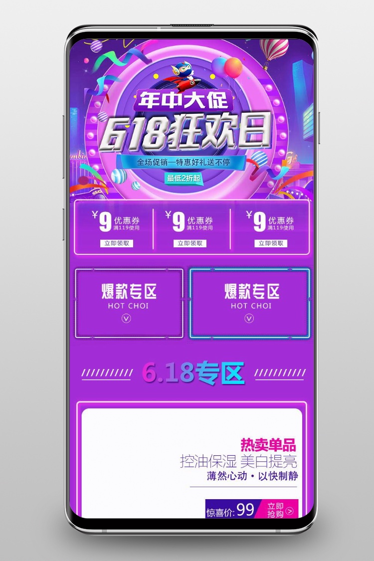 618淘宝手机端首页模板图片_618淘宝手机端首页模板素材-618淘宝手机端首页模板图片大全-千库网