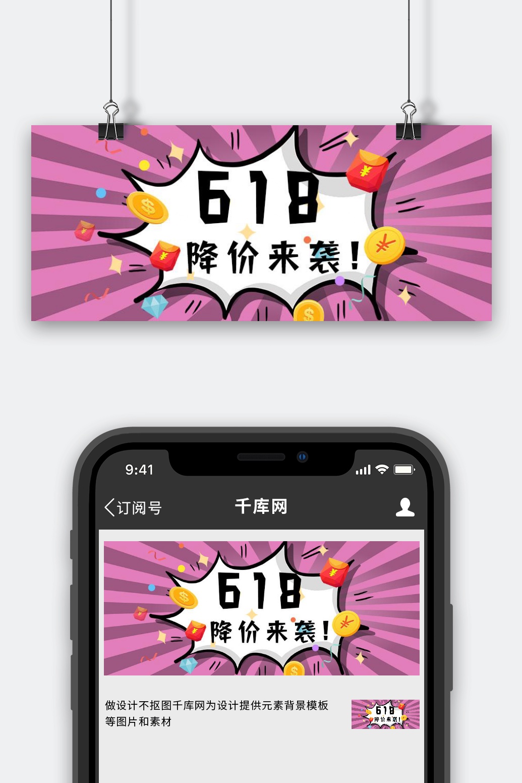618内购来袭图片-618内购来袭素材-618内购来袭模板图片下载-千库网
