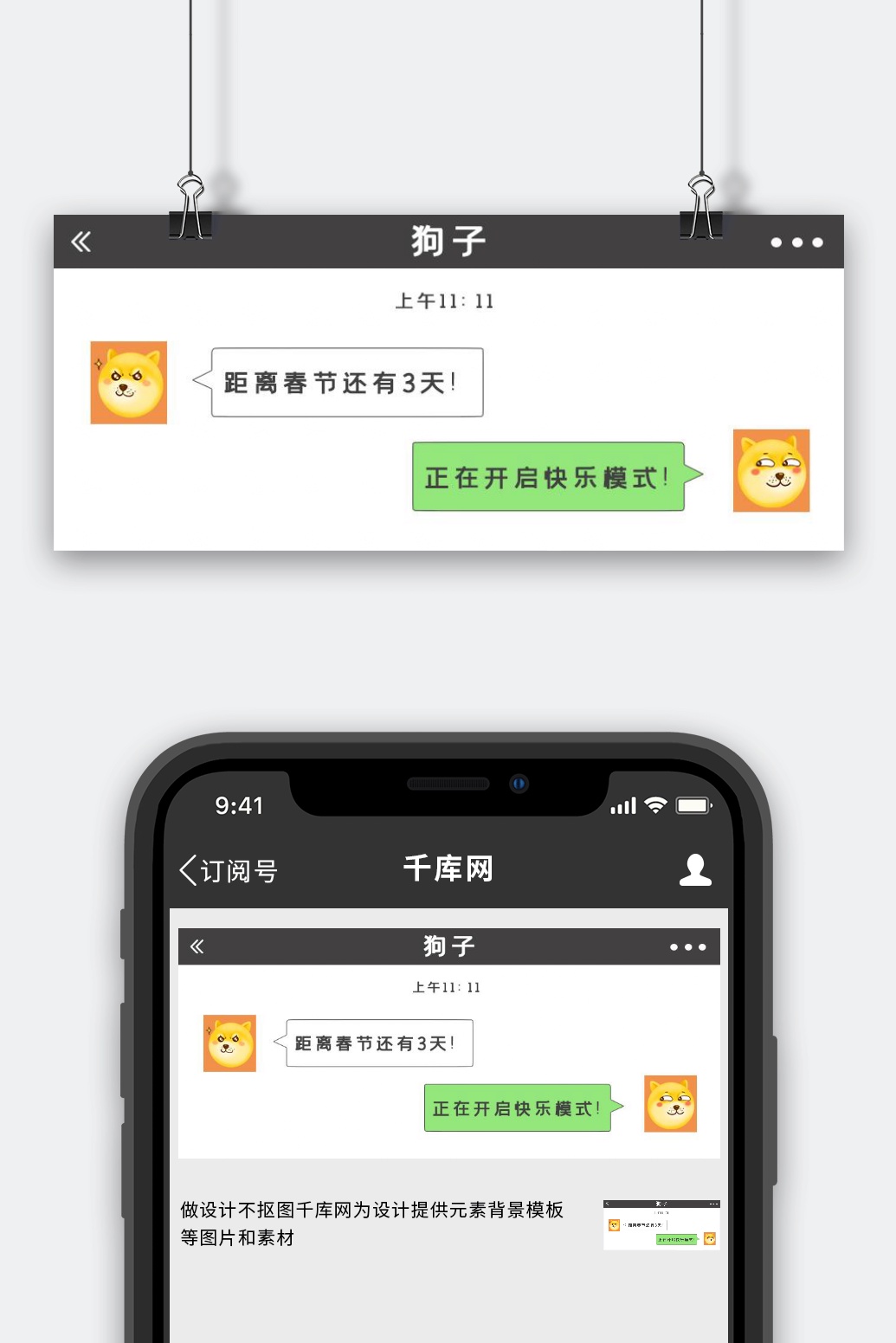 微信春节放假通知图片_微信春节放假通知素材-微信春节放假通知图片大全-千库网