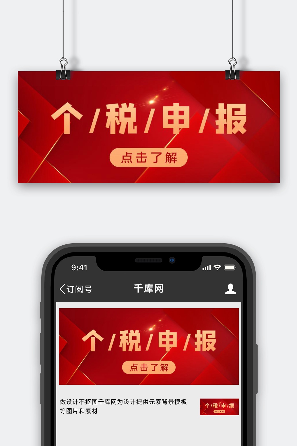 个税首图图片-个税首图素材-个税首图模板图片下载-千库网