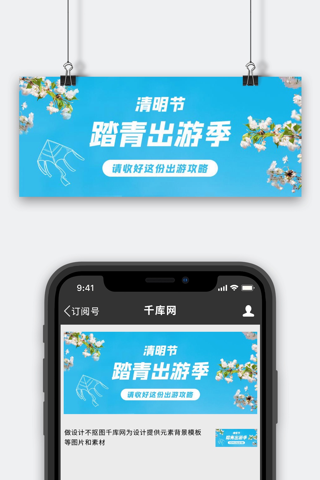 清明时春节简笔画新媒体设计素材-清明时春节简笔画设计模板下载-千库网